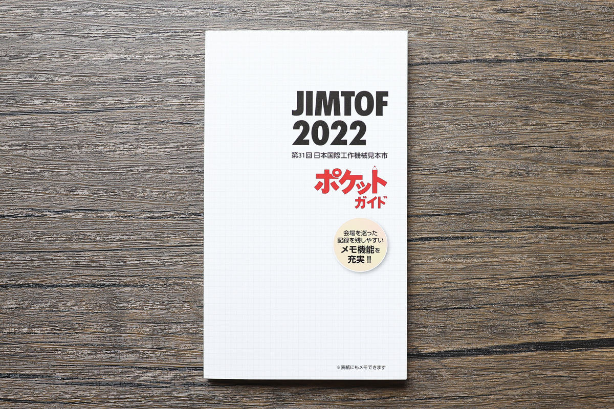 JIMTOFに初めて参加する方は必見！事前準備・回り方ガイド2024 - 切削工具の情報サイト｜タクミセンパイ
