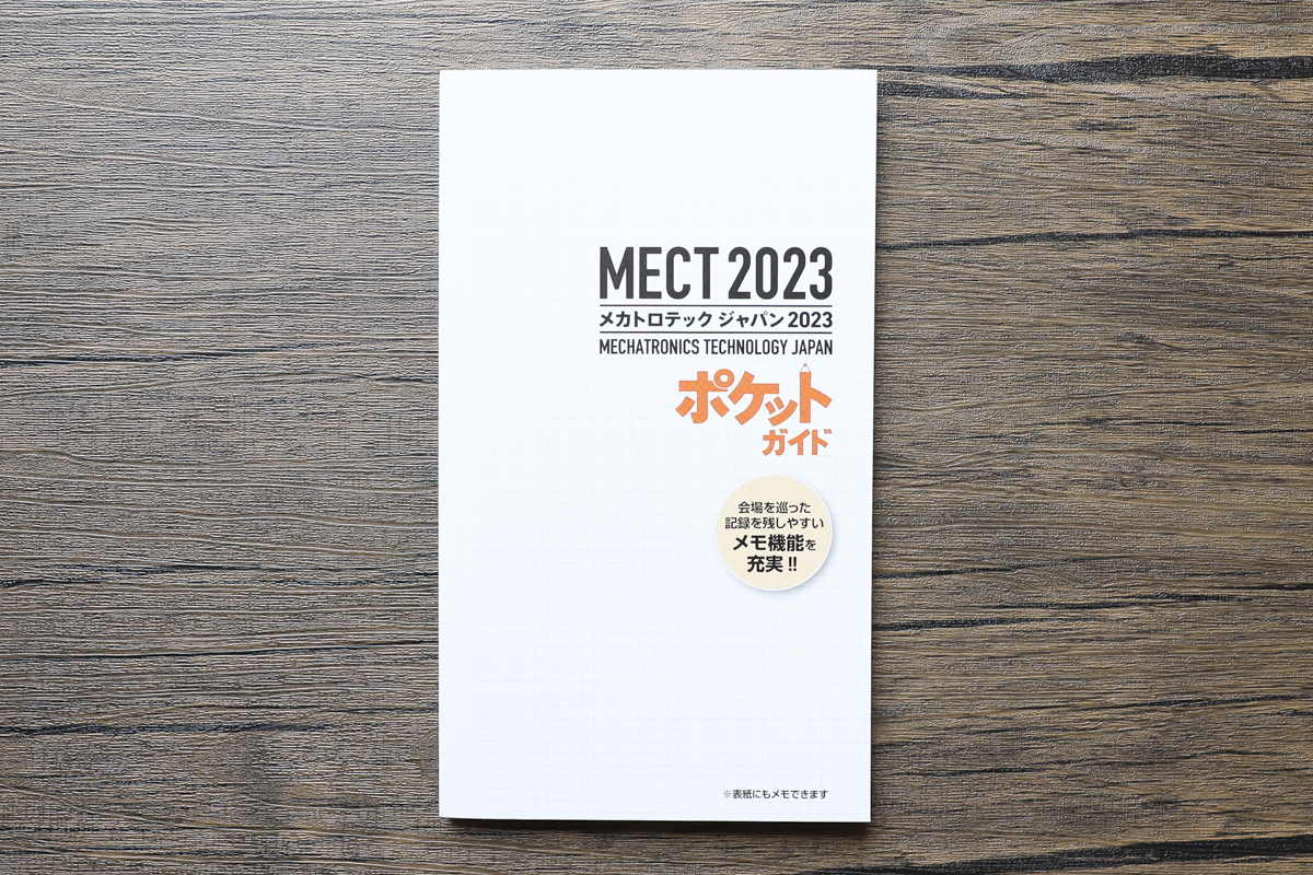 MECTに初めて参加する方は必見！事前準備・回り方ガイド2025 - 切削工具の情報サイト｜タクミセンパイ