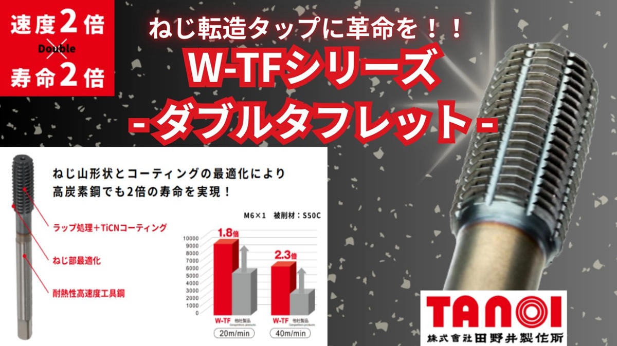 切削工具改善チャレンジ2025 特設ページ - 切削工具の情報サイト｜タクミセンパイ