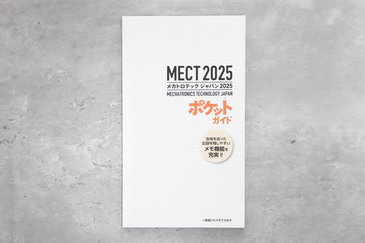 MECTに初めて参加する方は必見！事前準備・回り方ガイド2025 - 切削工具の情報サイト｜タクミセンパイ